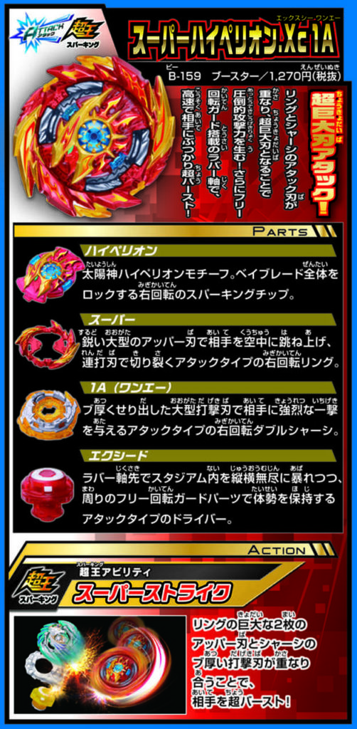 Beyblade_B-159_burst_booster_super_hyperion_xc_1A_takara_tomy_pièces ...