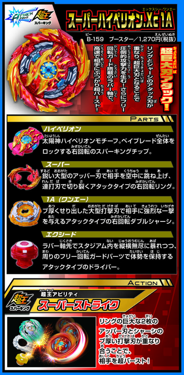 Beyblade_B-159_burst_booster_super_hyperion_xc_1A_takara_tomy_pièces ...